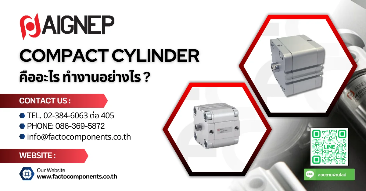 กระบอกลม Compact Cylinder คืออะไร ทำงานอย่างไร - Facto Components