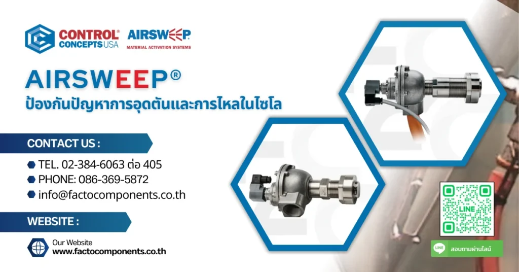 AirSweep Systems ป้องกันปัญหาการอุดตันและการไหลในไซโล - Facto Components