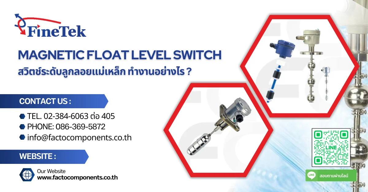 Magnetic Float Level Switch ทำงานอย่างไร - Facto Components