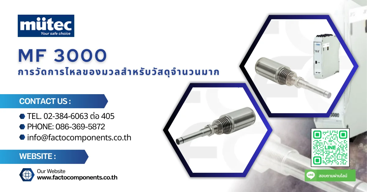 MF 3000 การวัดการไหลของมวลสําหรับวัสดุจํานวนมาก - Facto Components