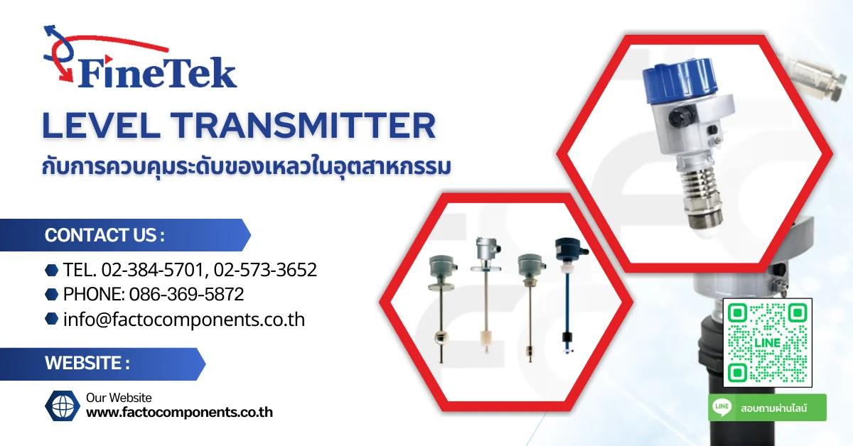 Level Transmitter กับการควบคุมระดับของเหลวในอุตสาหกรรม - Facto Components